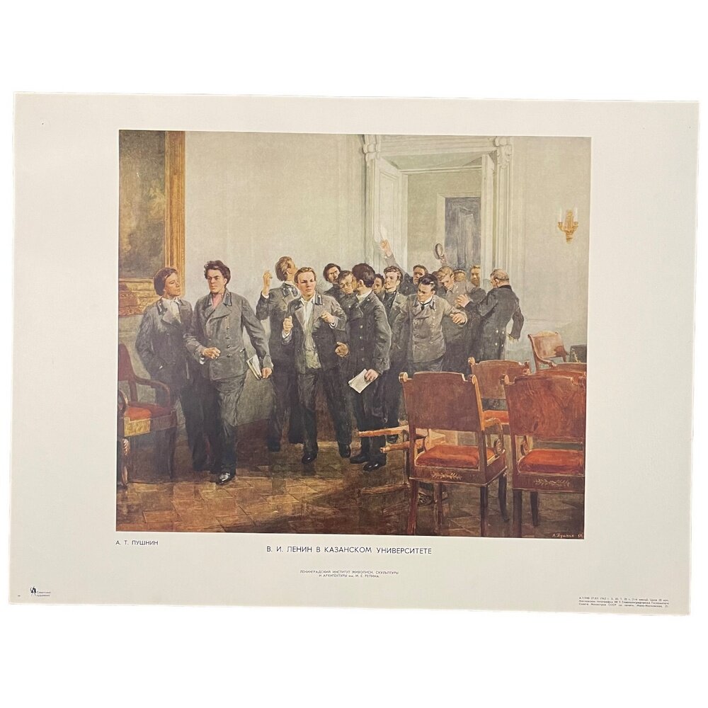 Репродукция картины А. Т. Пушнина "Ленин в Казанском университете" 1963 г. Изд. "Советский художник"
