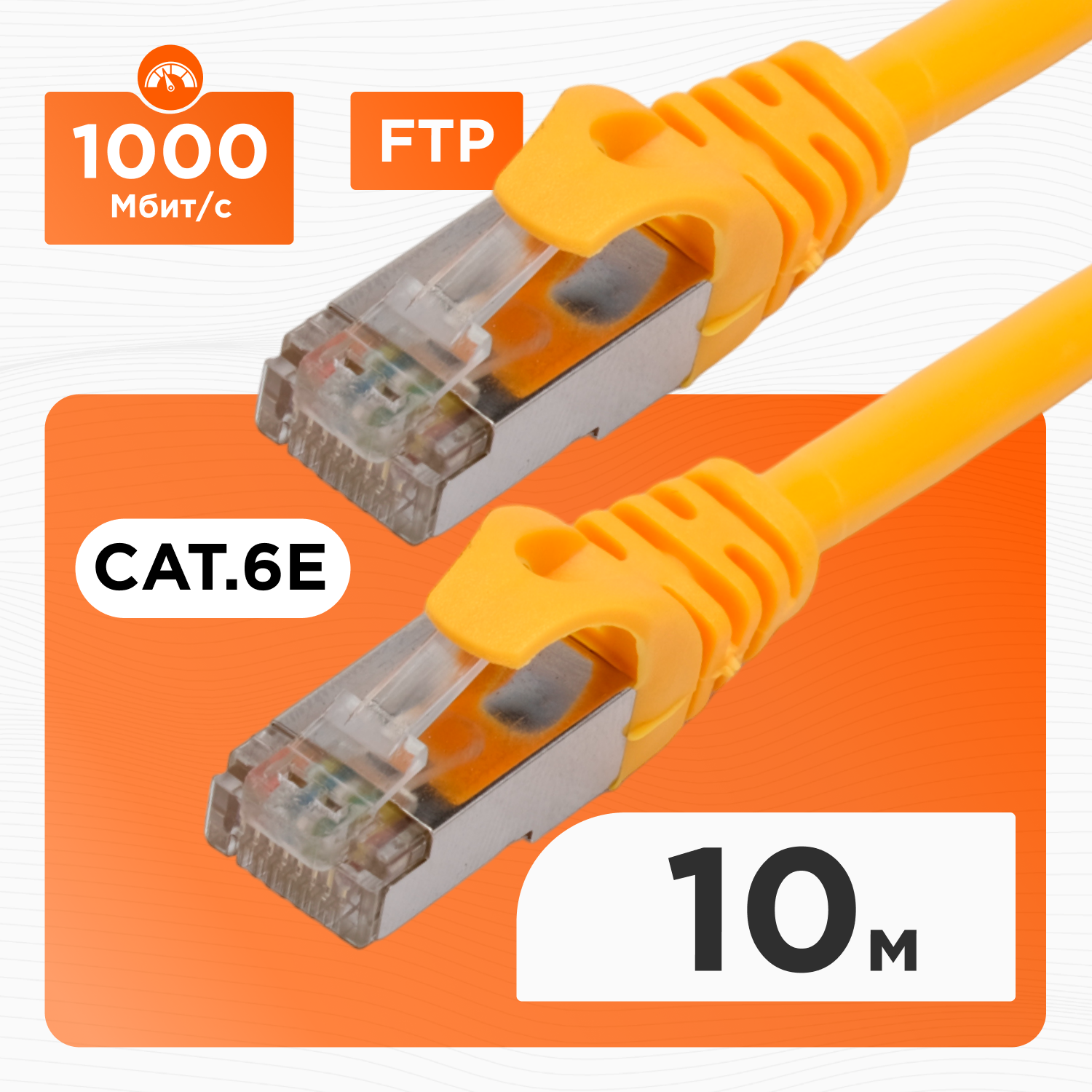 Патч-корд FTP Cablexpert цвет желтый кат.6 литой многожильный длина 10м