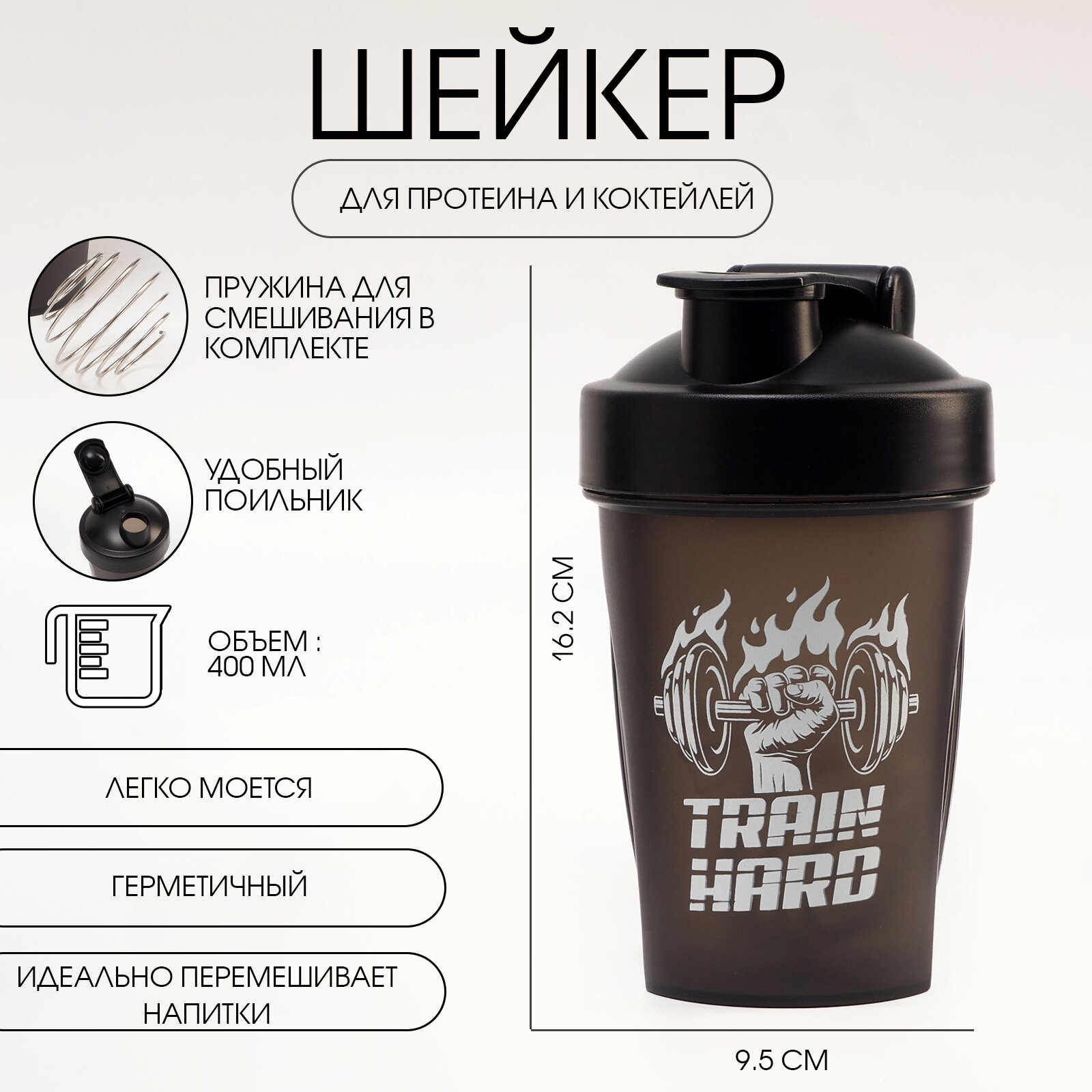 Шейкер спортивный Train hard, 400 мл