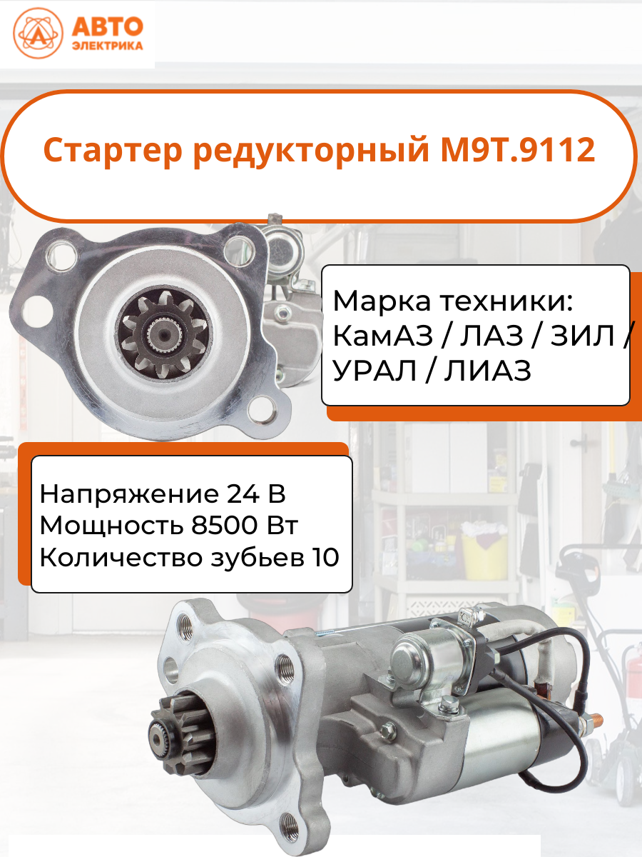 М9т.9112 стартер — купить по низкой цене на Яндекс Маркете