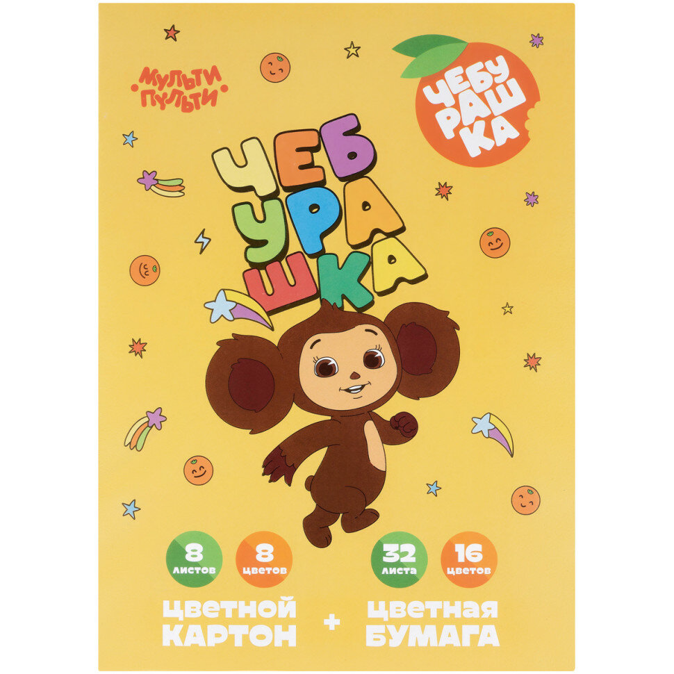 Набор А4 цв. мелов. картона, 8л, 8цв. и цв. двустор. офсет. бумаги, 32л, 16 цв, Мульти-Пульти "Чебурашка", в папке, 367853