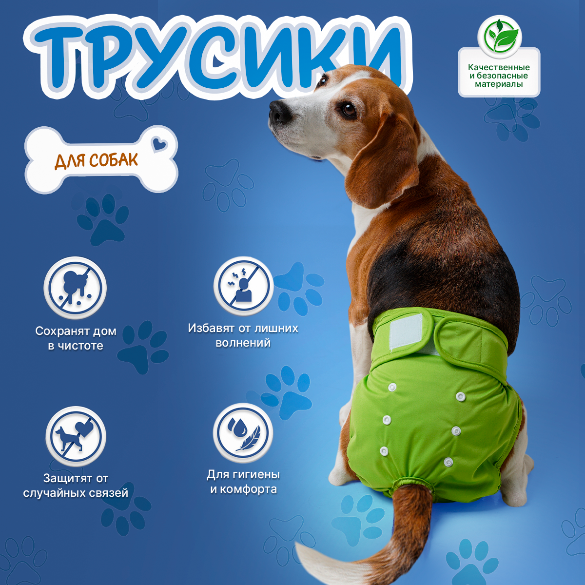 Трусы для собаки во время течки многоразовые XS, подгузники для собак миниатюрных пород впитывающие