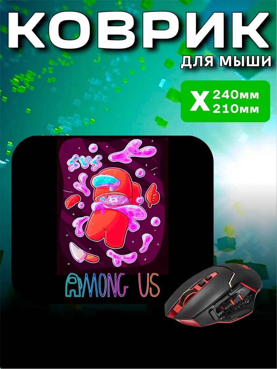 Коврик для мышки мааленький компьютерный игровой с принтом 24х21 Among Us Амонг Ас