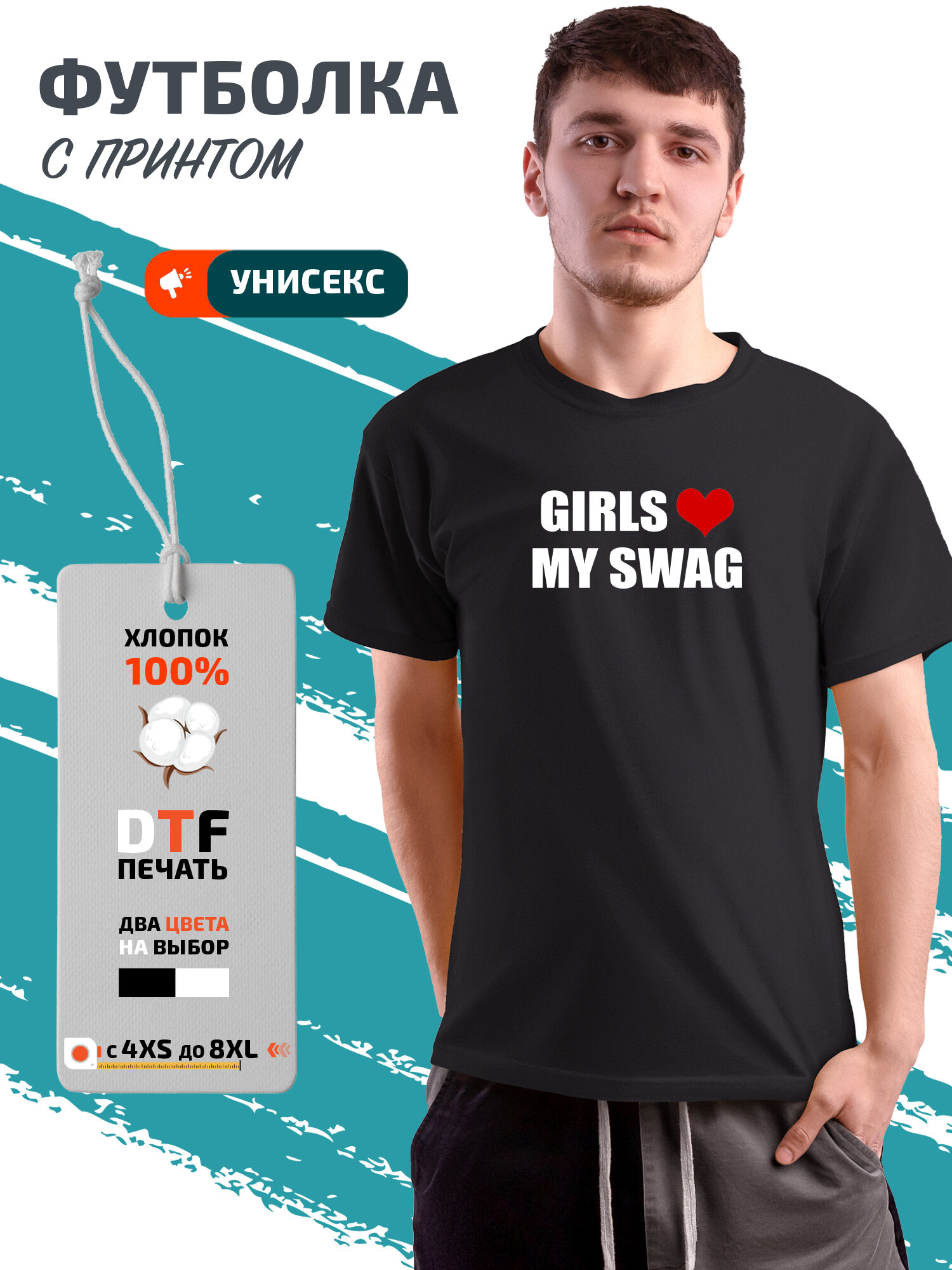 Футболка girls love my swag