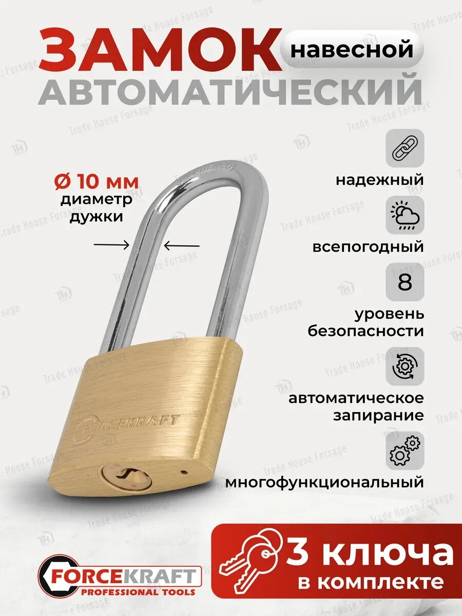 Замок навесной с удлиненной дужкой