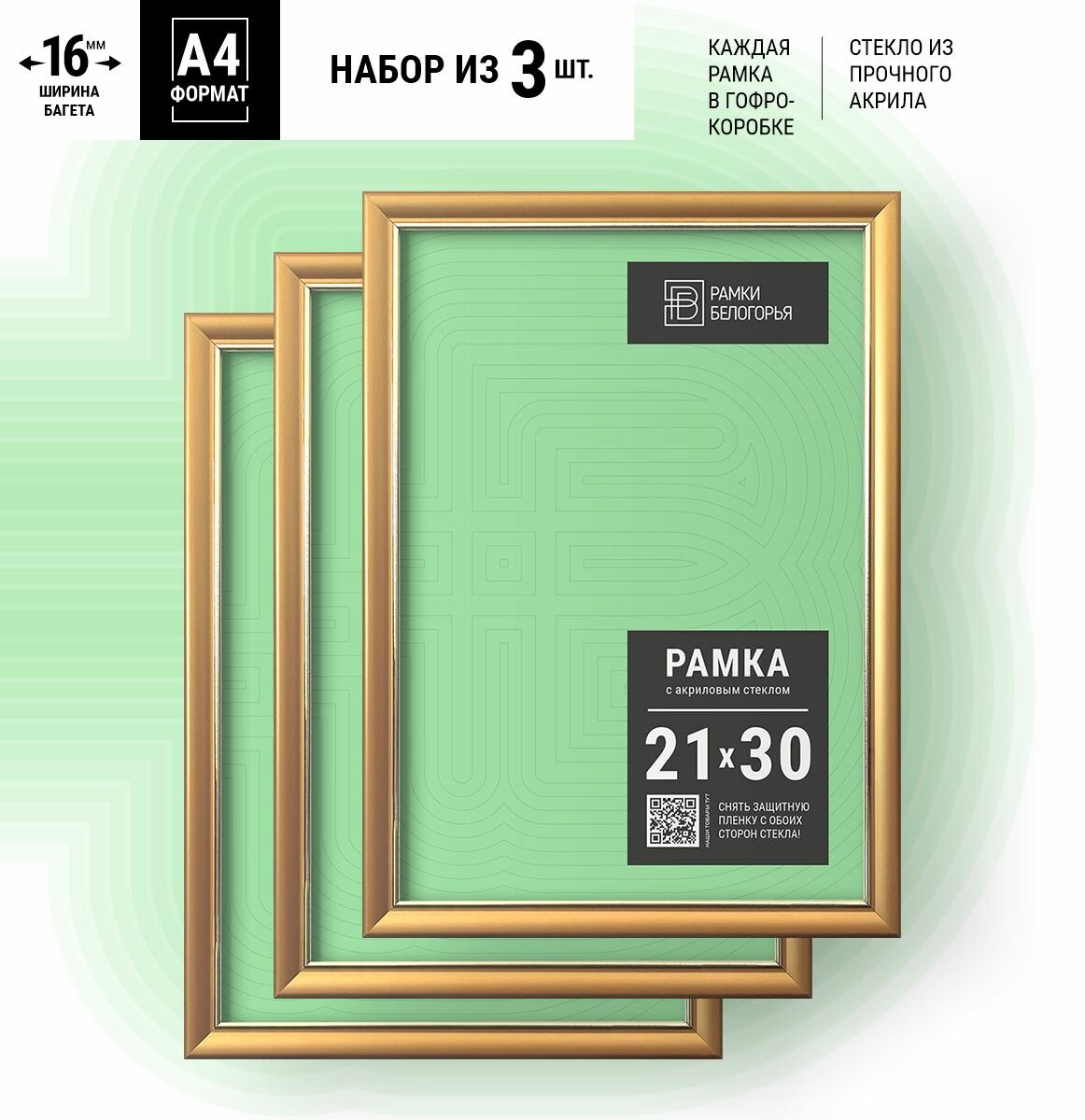 Багетная фоторамка на стену 21х30 (А4) золотые + коробка В подарок (гарантия целости!), настенная пластиковая фоторамка набор для вышивки, мозаики, картин, сертификатов, дипломов, грамот, Рамки Белогорья, 3 шт.