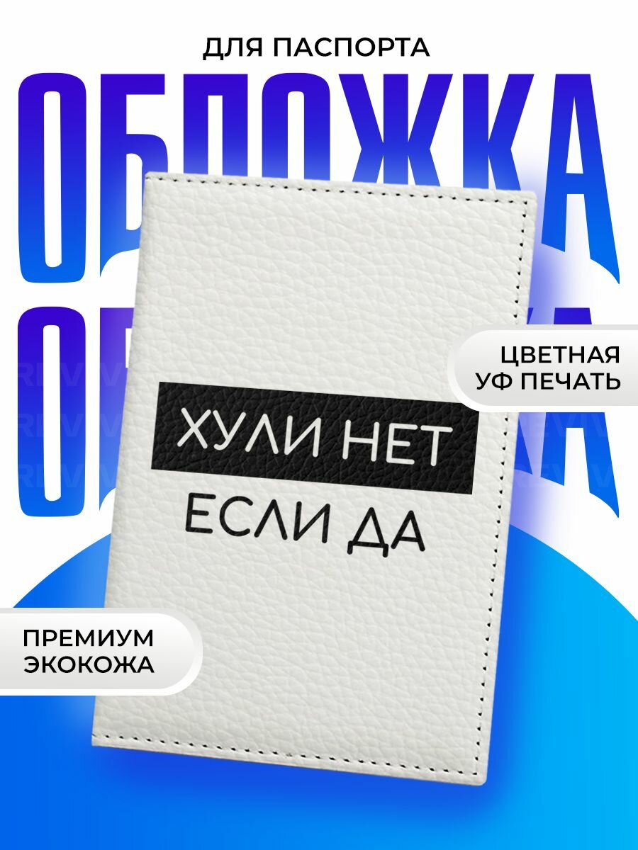 Обложка для паспорта