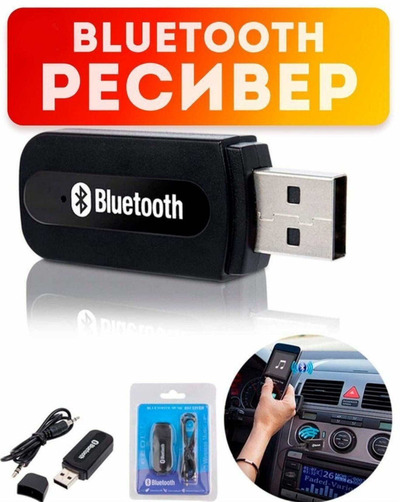 Аудио Bluetooth адаптер для подключения акустических устройств