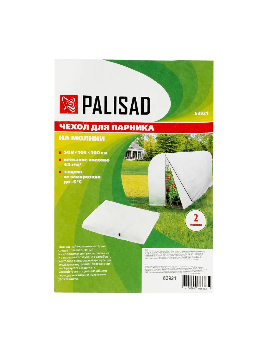 Чехол на молнии для парника 500 х 110 см, С, PALISAD, 63921