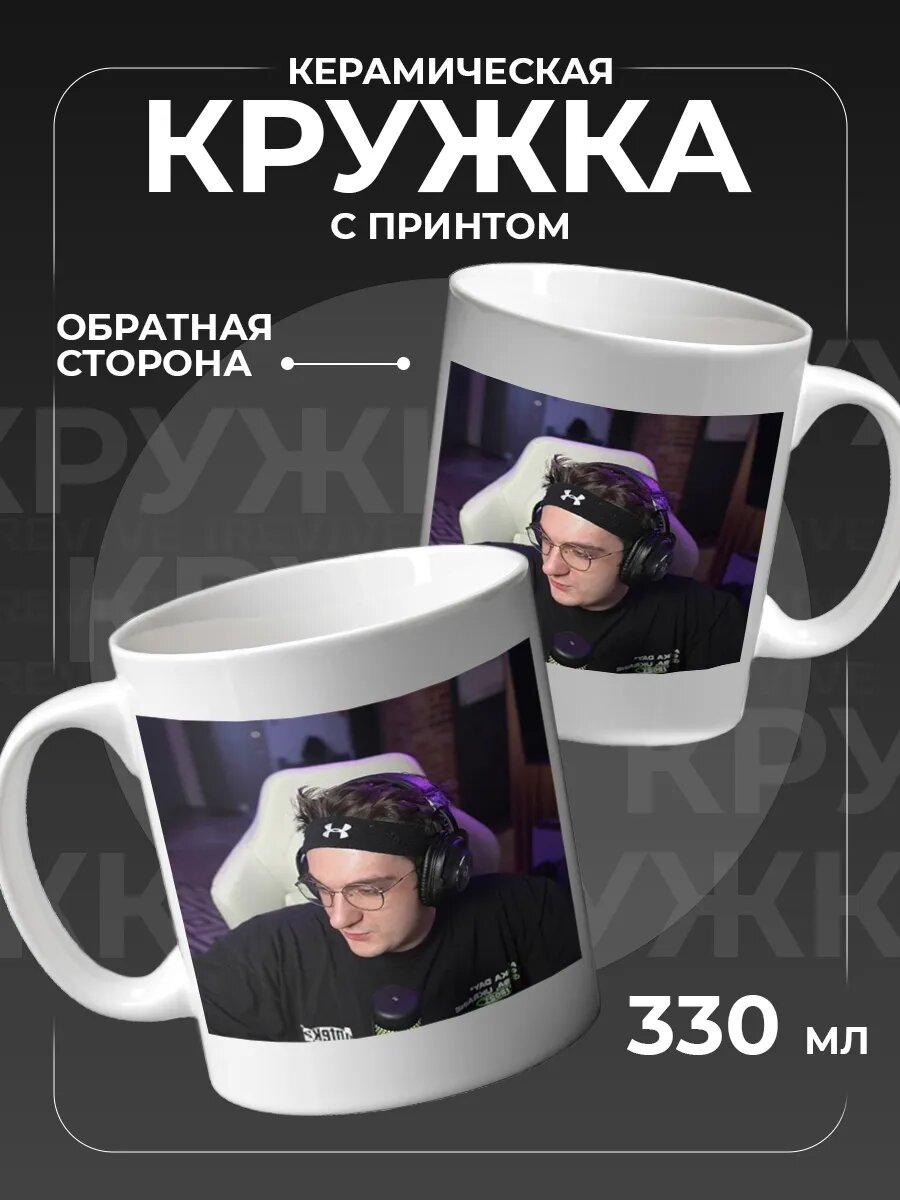 Кружка керамическая PNP NARD, 330 мл, с цветным принтом Евелон, evelone