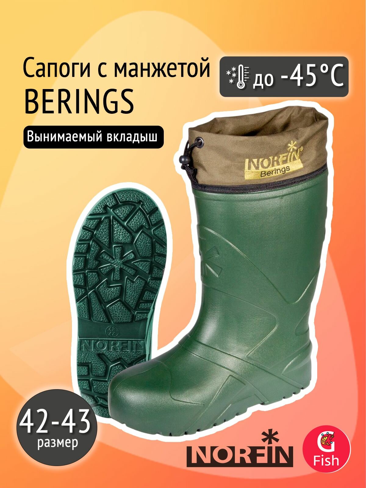 Сапоги зимние мужские Norfin BERINGS с манжетой оливковый -45С EVA р.42-43