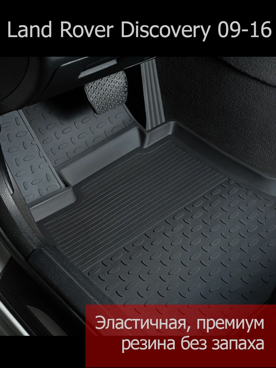 Резиновые коврики с высоким бортиком Seintex в салон, для Land Rover Discovery 2009-2016