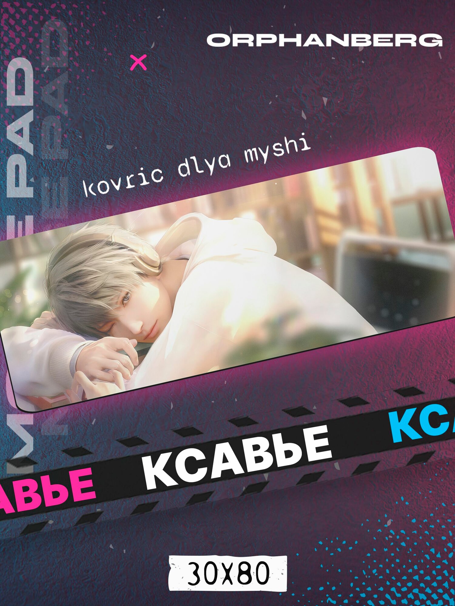 Коврик для мыши большой Love and Deepspace Ксавье