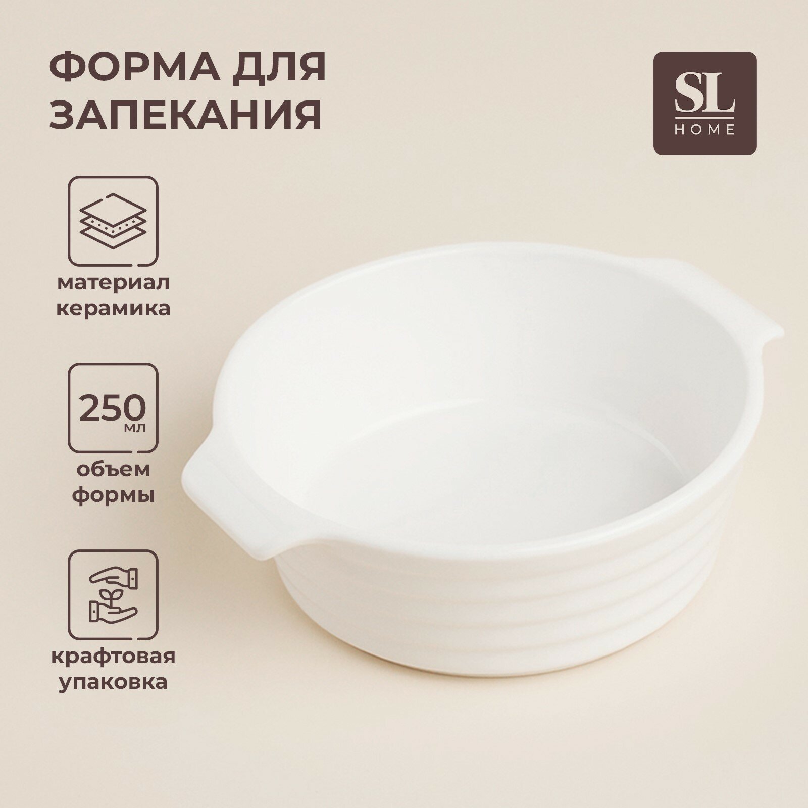 Форма для выпечки SL Home «Санторини», 250 мл, 13.6×12×4.5 см, жаропрочная керамика, белая