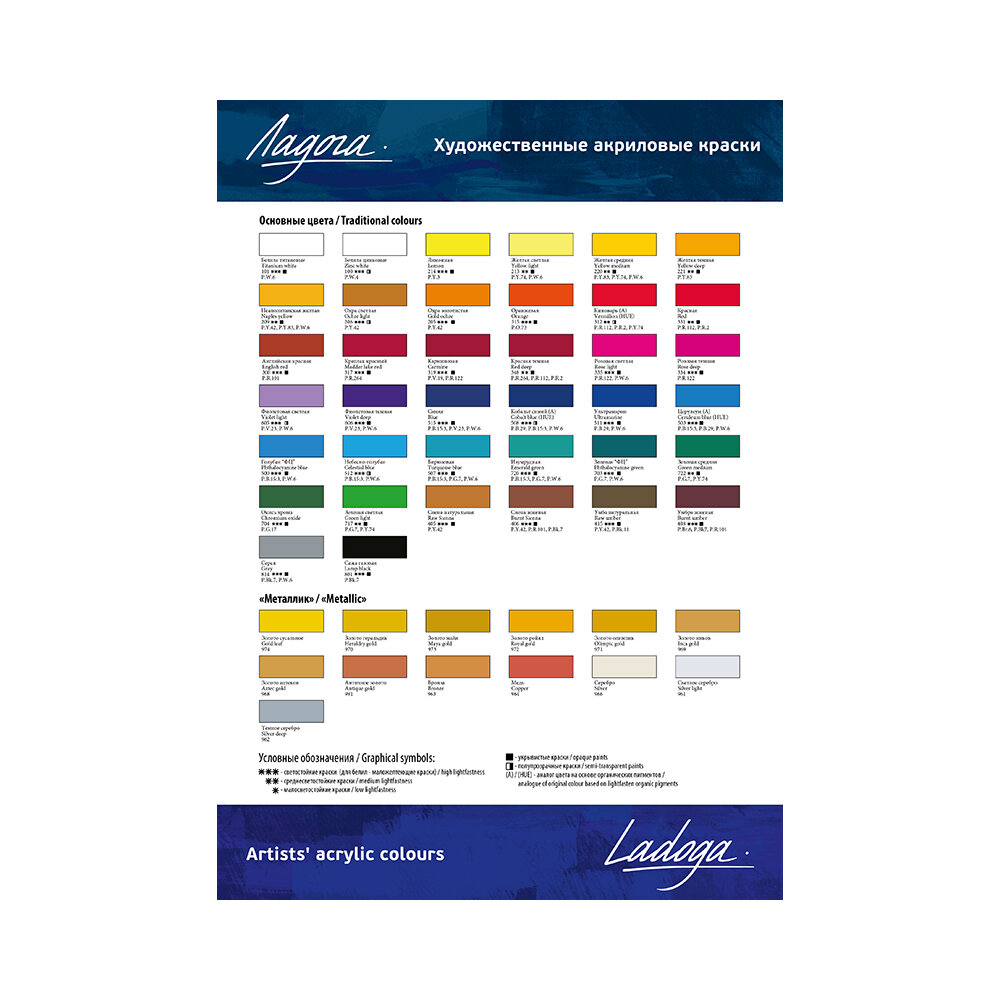 Акрил ладога 46мл Красная