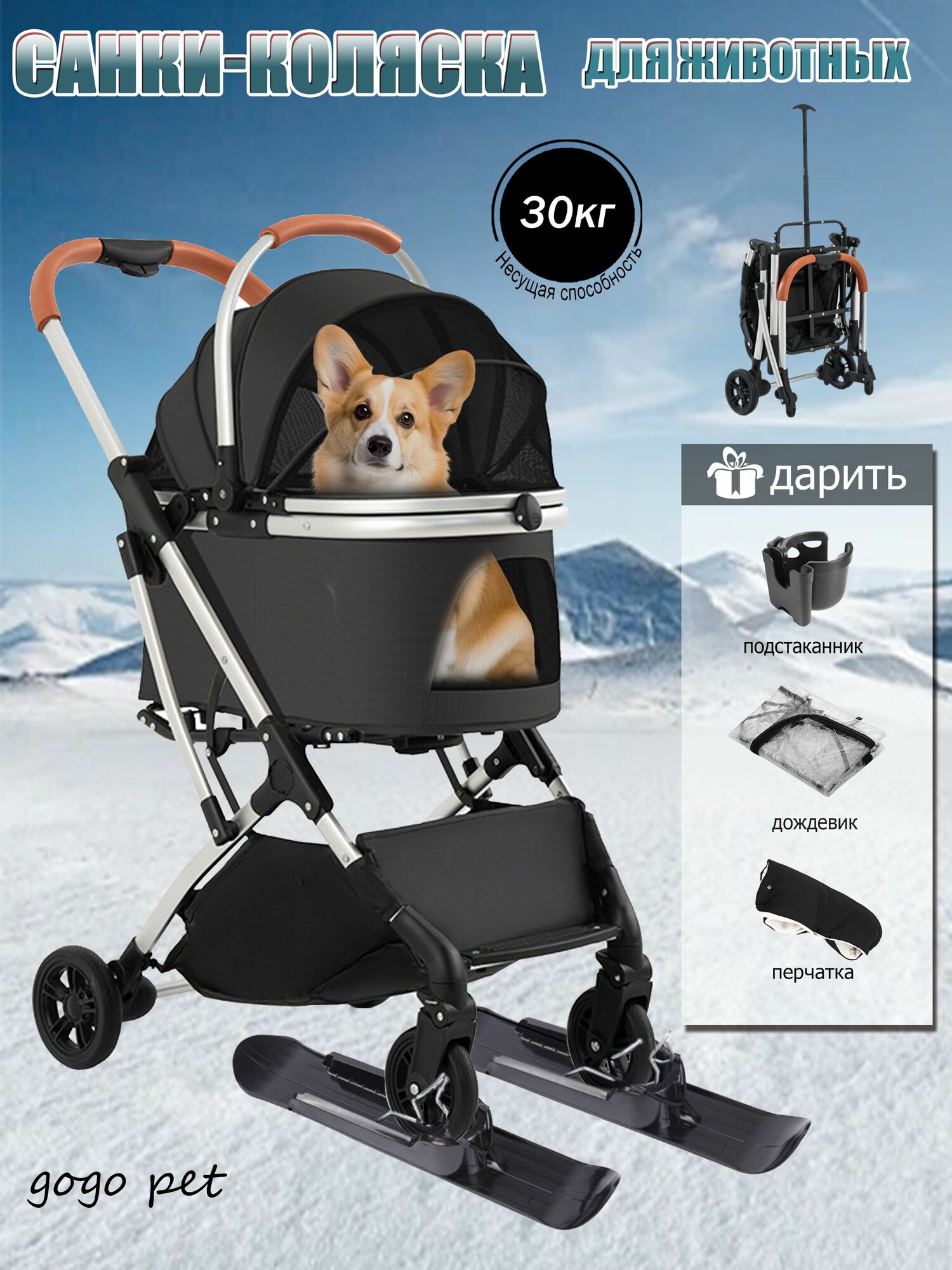 Санки-коляска прогулочная для собак и кошек, для мелких и средних пород (до 30 кг), складной, съемный, черное