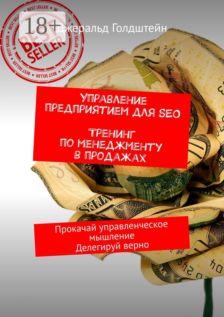 Управление предприятием для SEO. Тренинг по менеджменту в продажах
