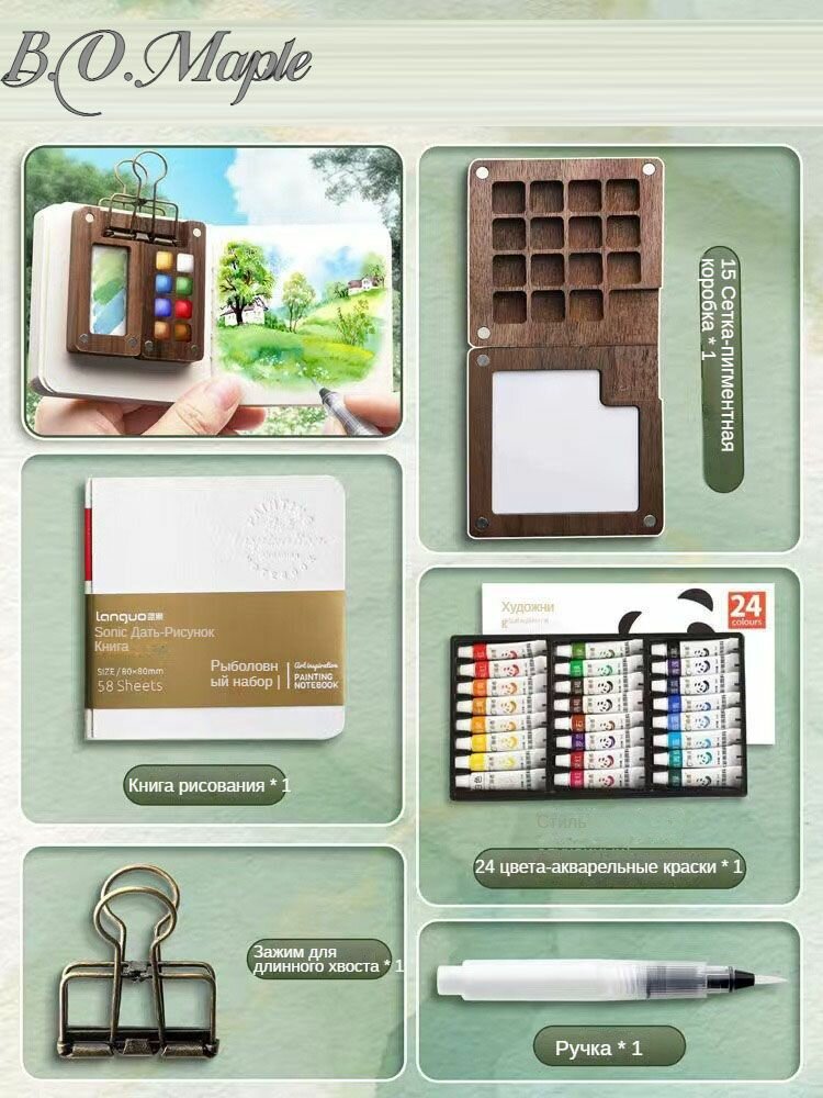 15 решеток Мини-съемный набор деревянных палитр - включая краски, ручку, бумагу