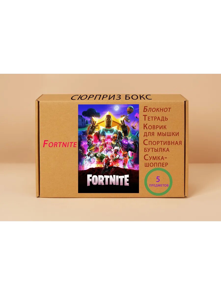 Подарочный набор Fortnite - Фортнайт № 5