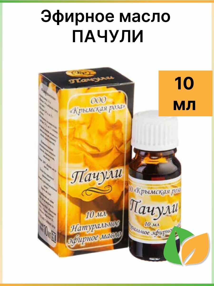 Эфирное масло Пачули ООО Крымская Роза, 10 мл.