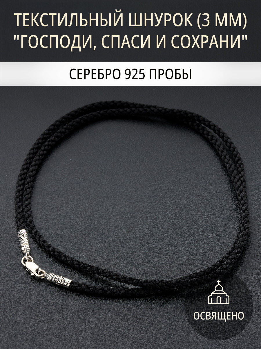 Шнур, серебро, 925 проба, чернение