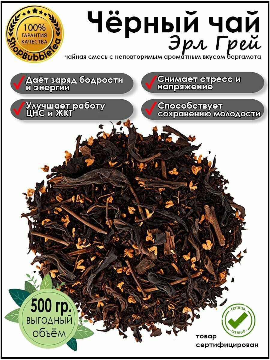 Чай Черный Эрл Грей 500 гр. для бабл ти
