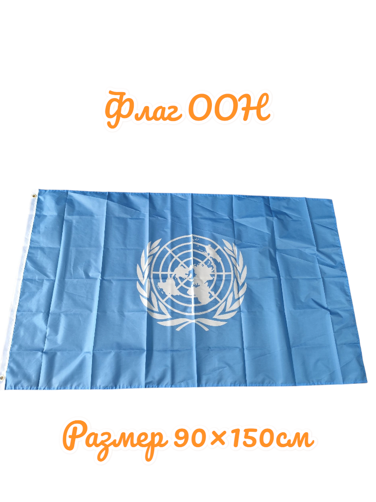 Флаг ООН