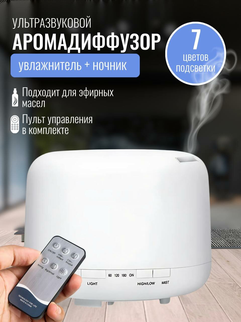 Увлажнитель воздуха с LED подсветкой 7 цветов и пультом дистанционного управления