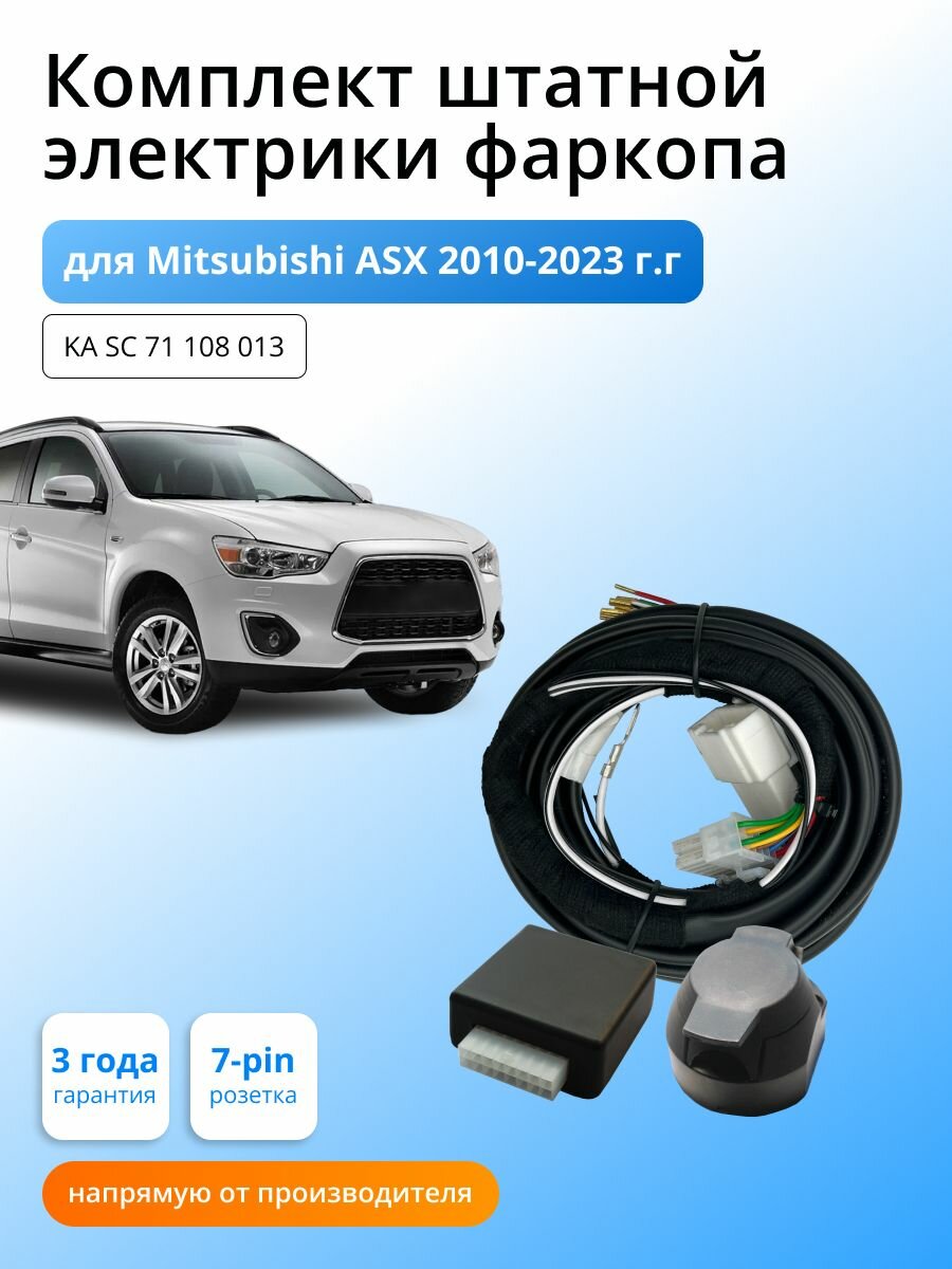 Блок согласования (смарт-коннект) для фаркопа Mitsubishi ASX 2010-2023 гг со штатными колодками