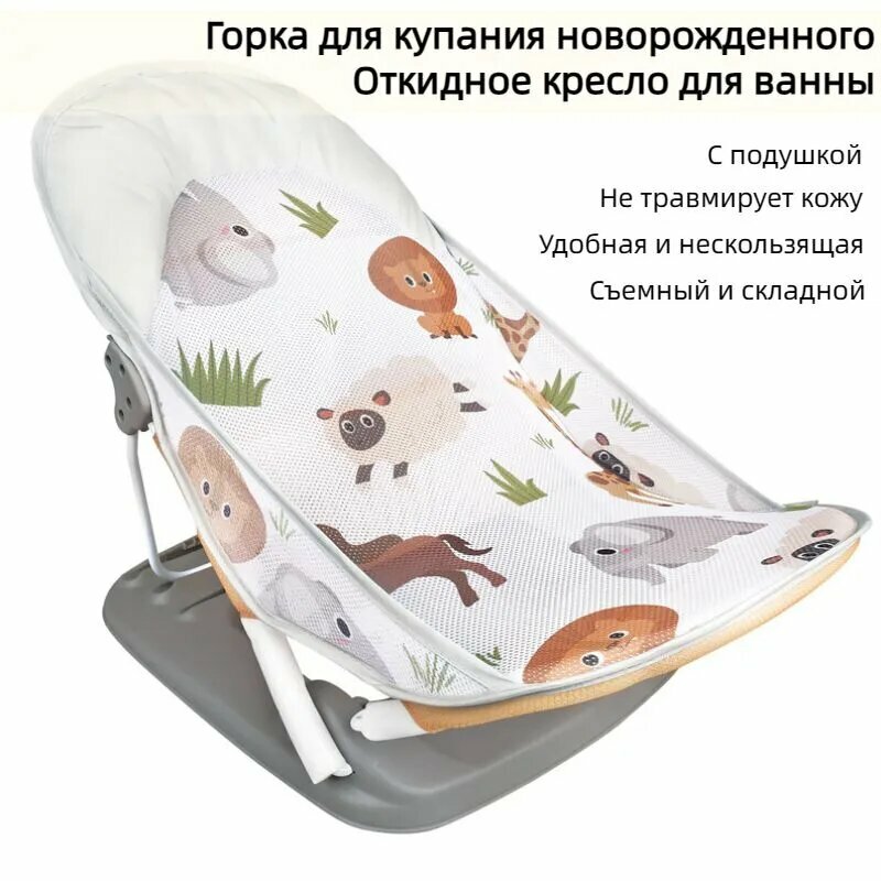 Горка для купания, сетчатый материал, новорожденное, складная, удобная, надёжная