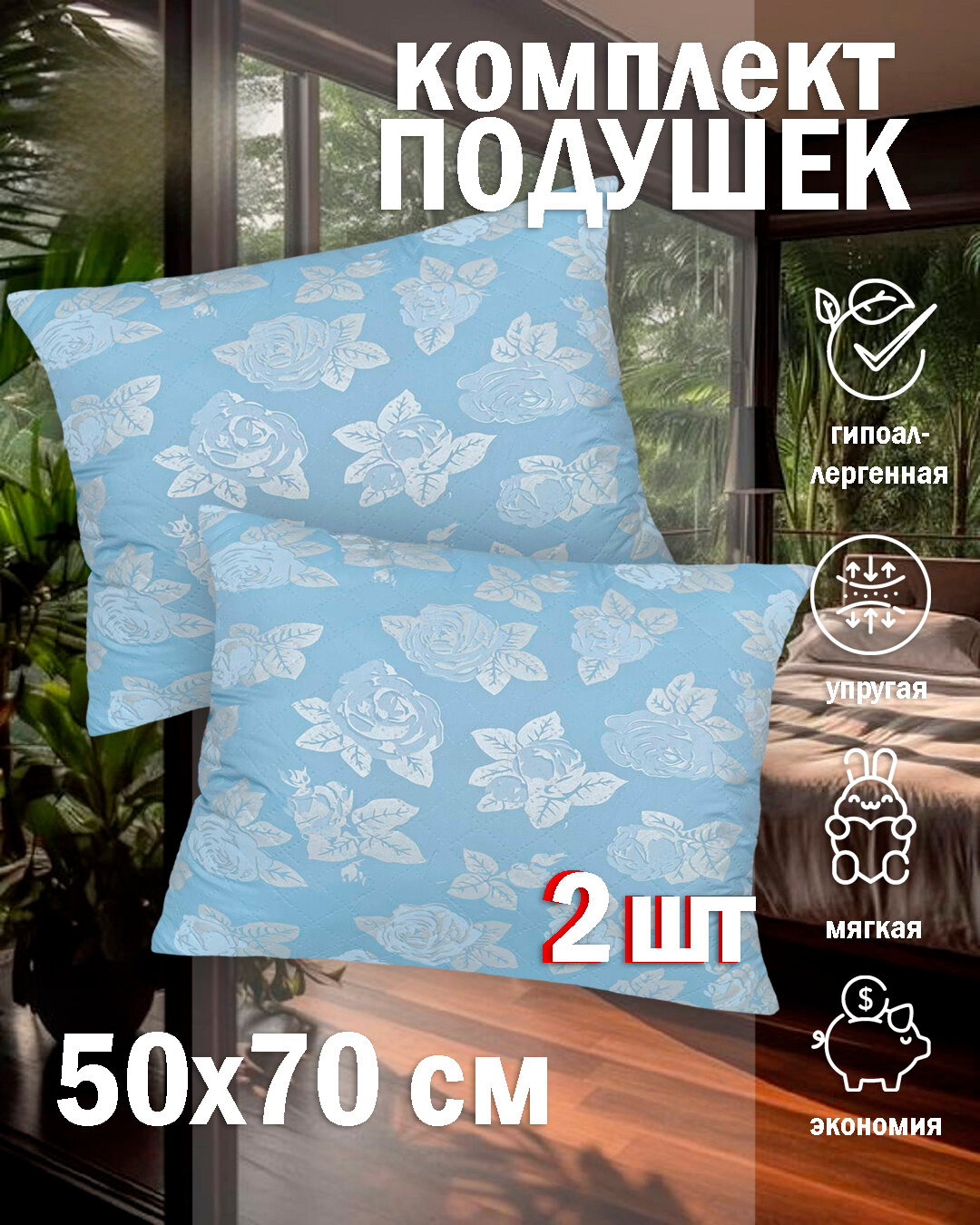 Kerimov Group подушка, силиконизированное волокно, 50x70 см, 2 шт.