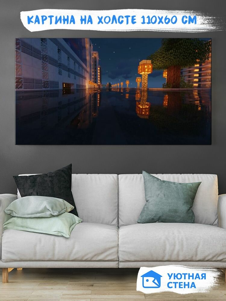 Картина на натуральном холсте Уютная стена "Ночной город - Майнкрафт" 110х60 см