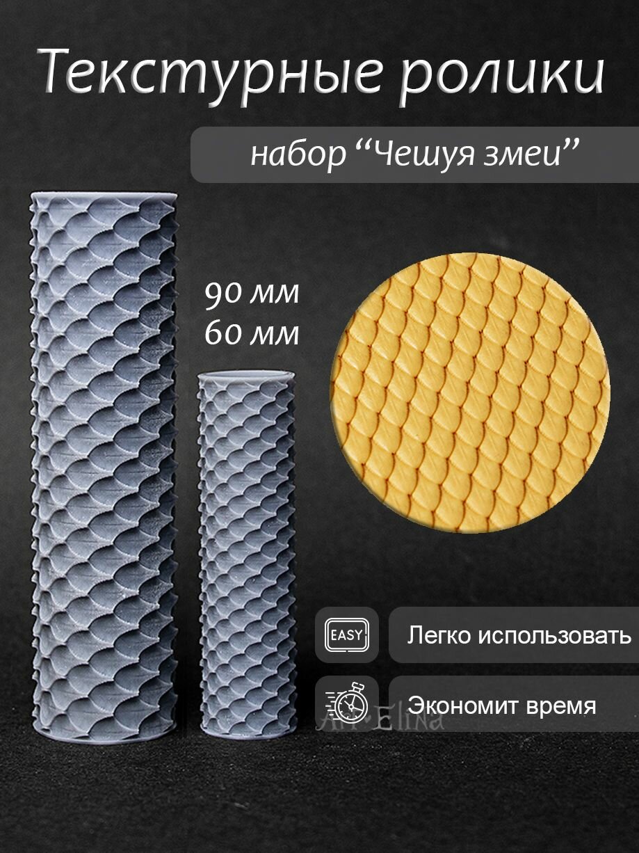 Текстурный , фактурный , рельефный ролик для полимерной глины с узором "Чешуя змеи" , микротекстура, ролики для террейна