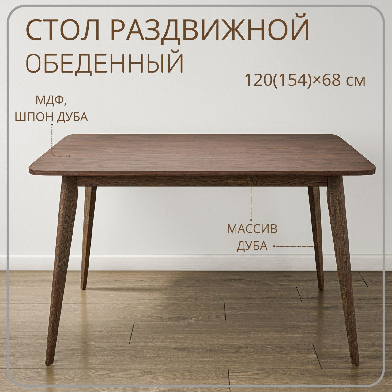 Стол кухонный раздвижной прямоугольный из массива дуба письменный