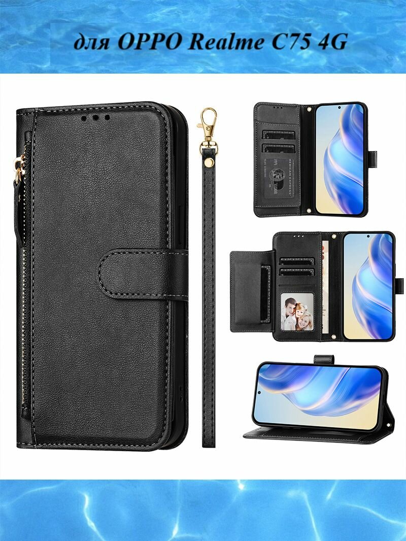 Кожаный книжка чехол в виде бумажника для OPPO Realme C75 4G(Оппо Реалми C75 4G) с застежкой-молнией, коротким шнуром, Складной слот для карт и отделением для кошелька