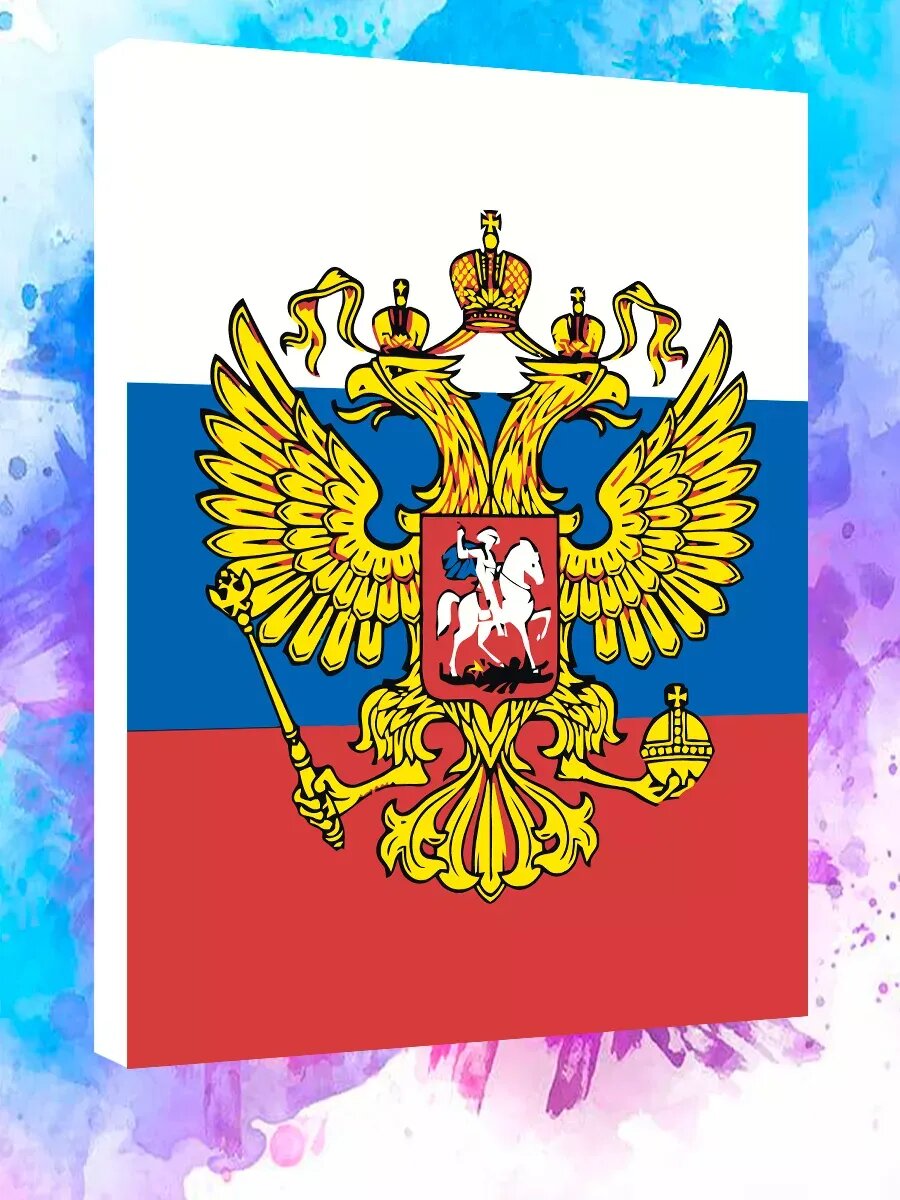 Картина по номерам Герб России