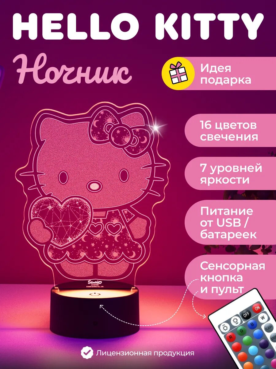 Ночник "Хэллоу Китти"