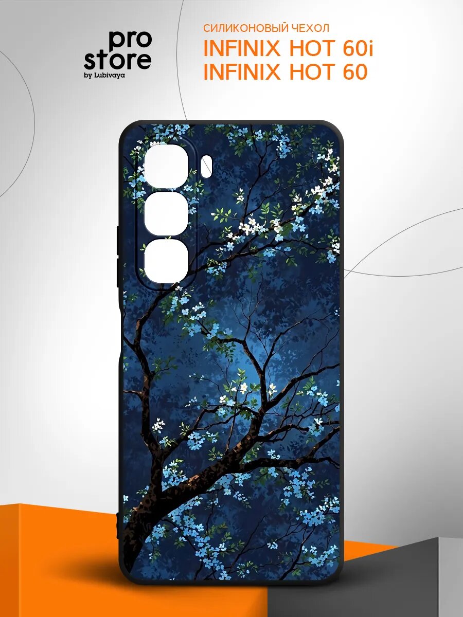 Чехол на Infinix Hot 60i/Hot 60, Инфиникс Хот 60ай/Хот 60, накладка, противоударный, с картинкой