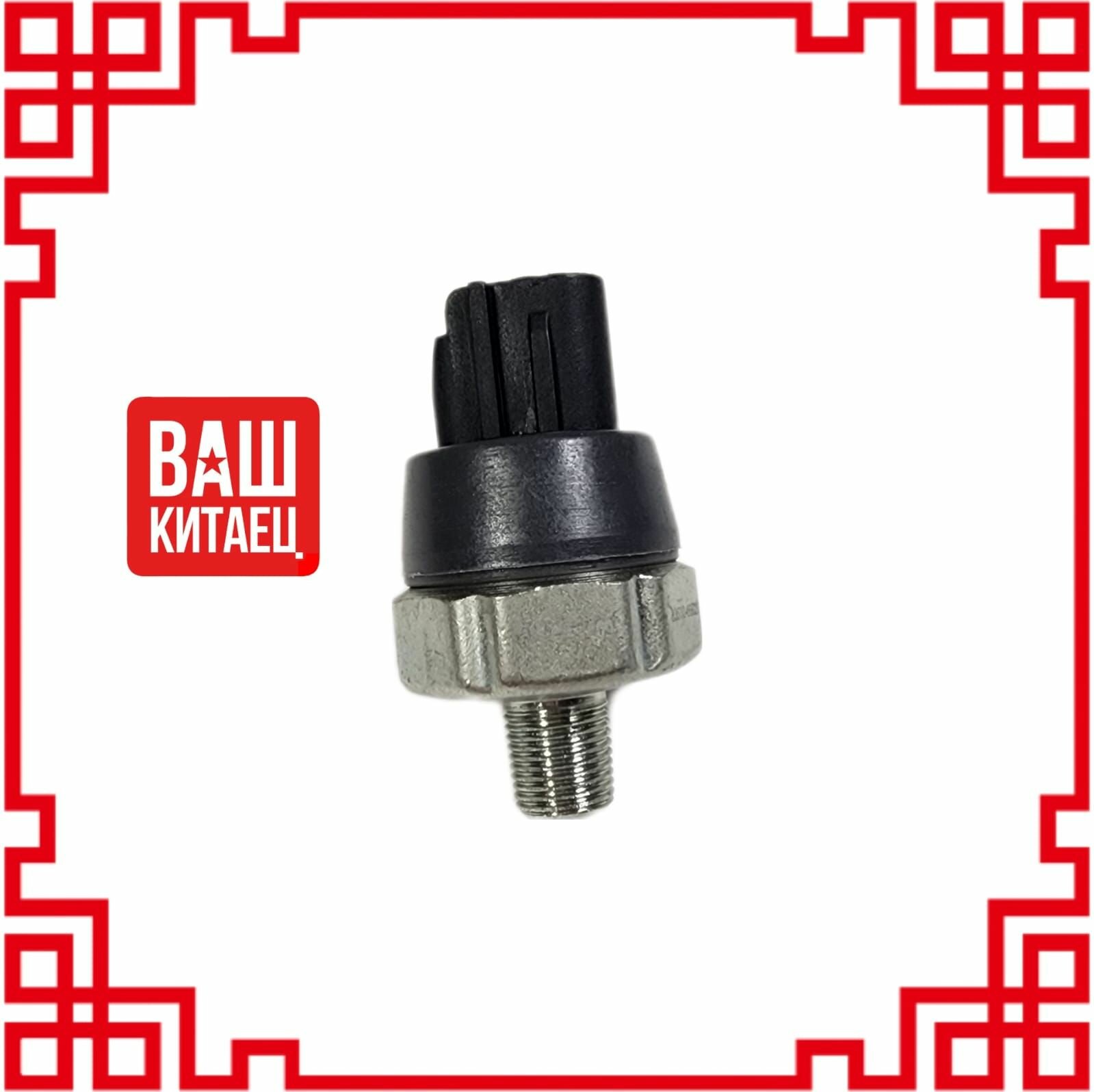 Датчик давления масла Jac T6 / Sollers ST6 Бензин