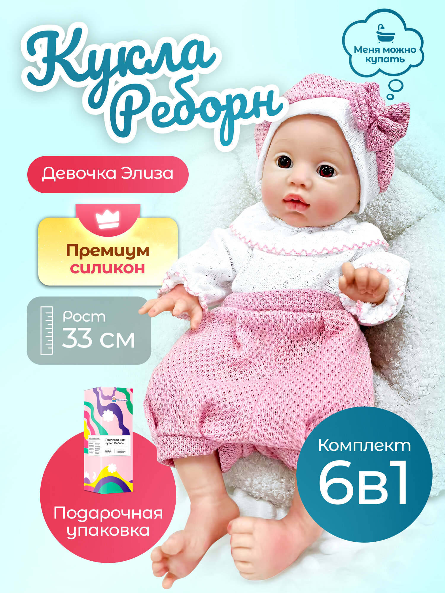 Кукла Реборн "Элиза", 33см, реалистичная, платиновый силикон, для детей от 3лет