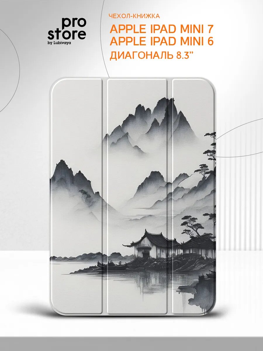 Чехол для планшета Apple iPad Mini 7 /Mini 6 защитный с рисунком