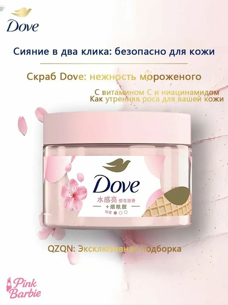 Крем-скраб для тела с ароматом сакуры и жасмина German Dove