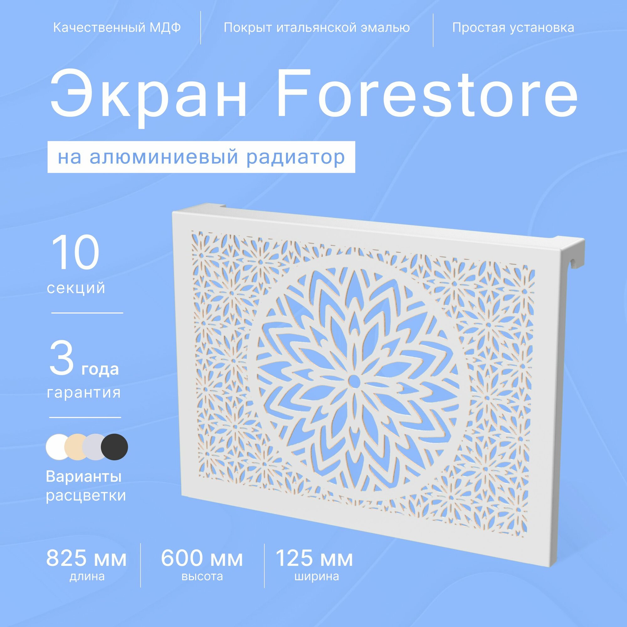 Навесной экран Forestore для алюминиевых батарей 9-10 секций (720-800 мм) серый