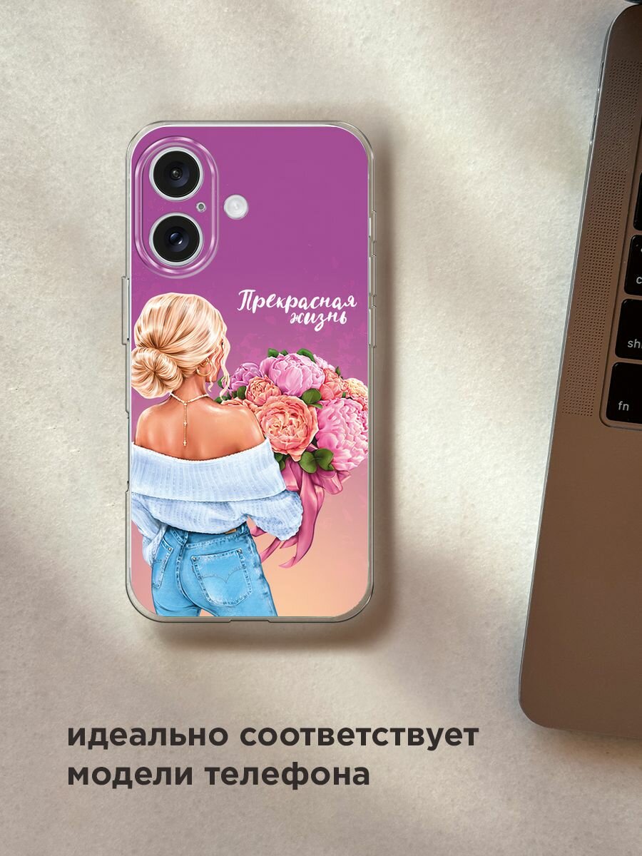 Чехол на Apple iPhone 16 / Айфон 16 с принтом "Прекрасная жизнь" — фото 1
