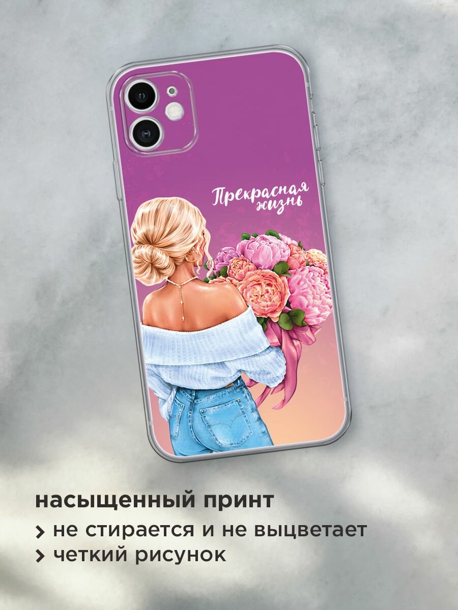 Чехол на Apple iPhone 11 / Айфон 11 с принтом "Прекрасная жизнь" — фото 1