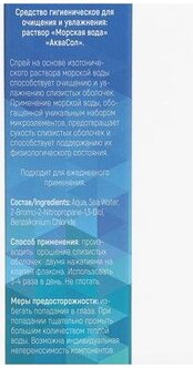 Стоит ли покупать Аквасол морская вода спрей наз. фл.? Отзывы на Яндекс ...
