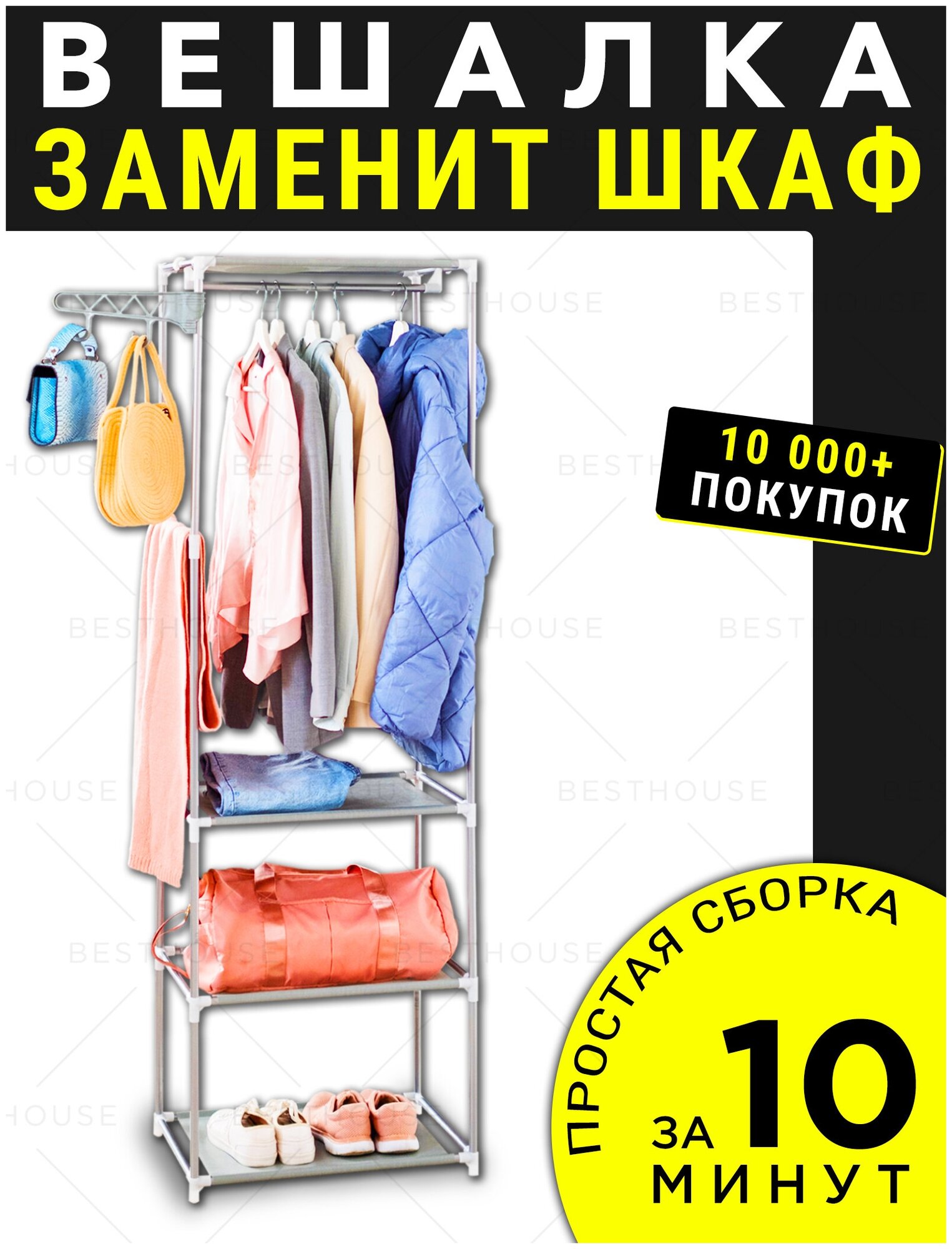 Вешалка-стойка напольная Besthouse для хранения вещей, одежды и обуви ...