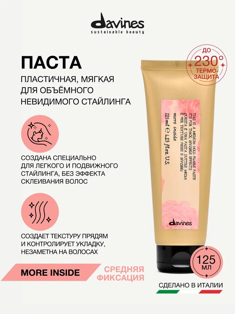 Пластичная паста для объёмного и невидимого стайлинга волос, средней фиксации, 125 мл, More Inside Davines, Италия