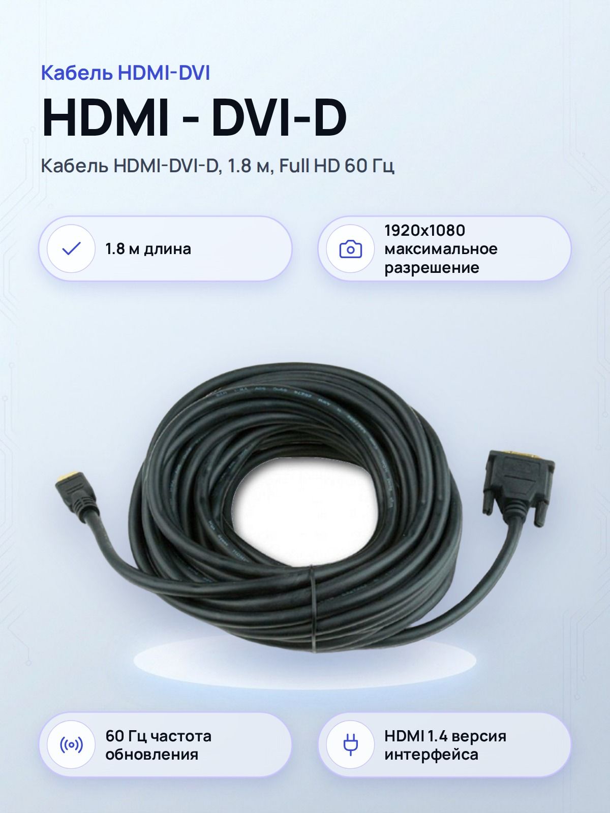 Кабель HDMI-DVI-D Cablexpert HDMI to DVI-D Single Link, 1,8 м, 19M-19M, Full HD 1920x1080, позолоченные контакты