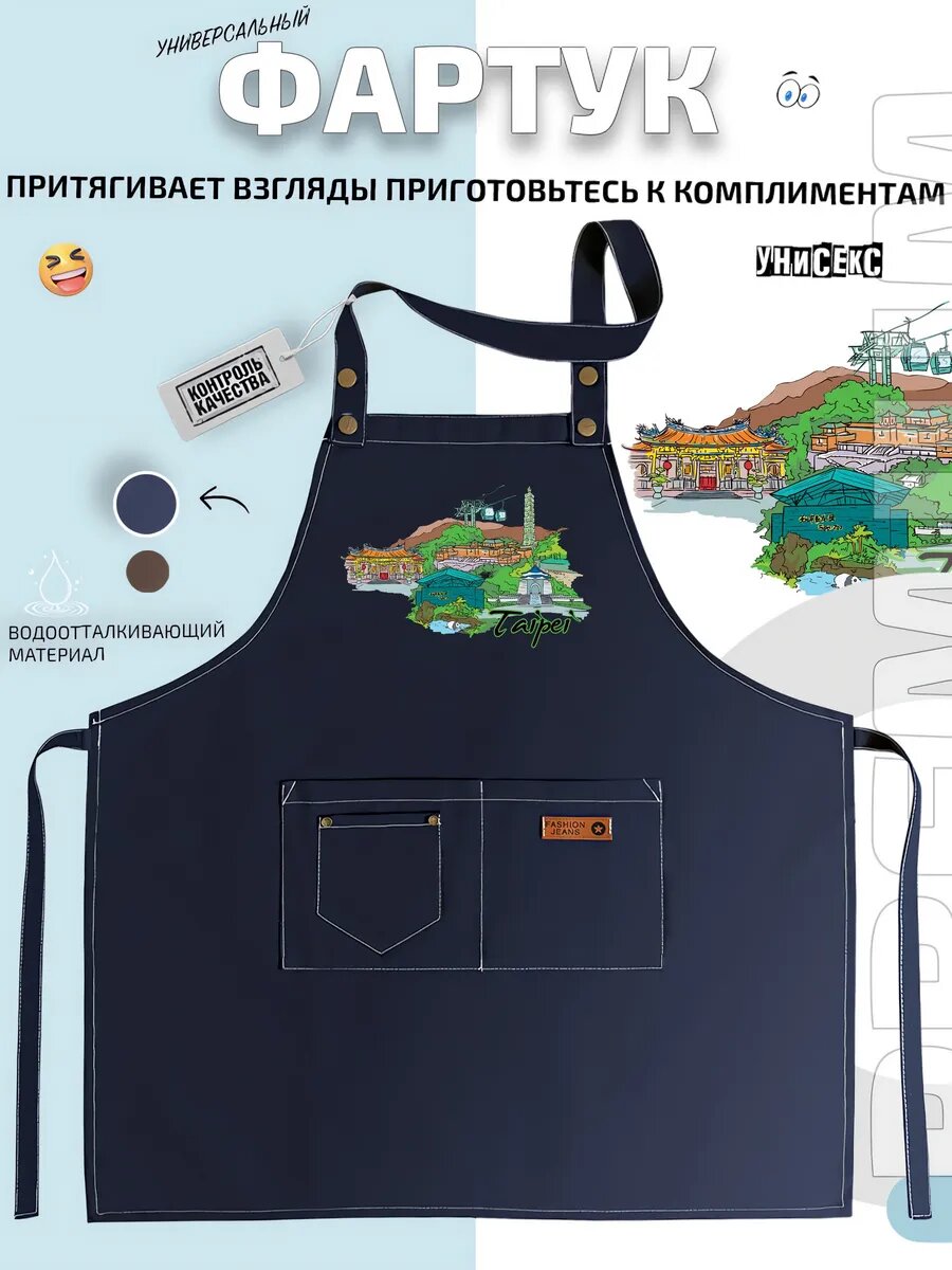 Фартук Тайбэй городской коллаж с храмами кухонный с принтом универсальный